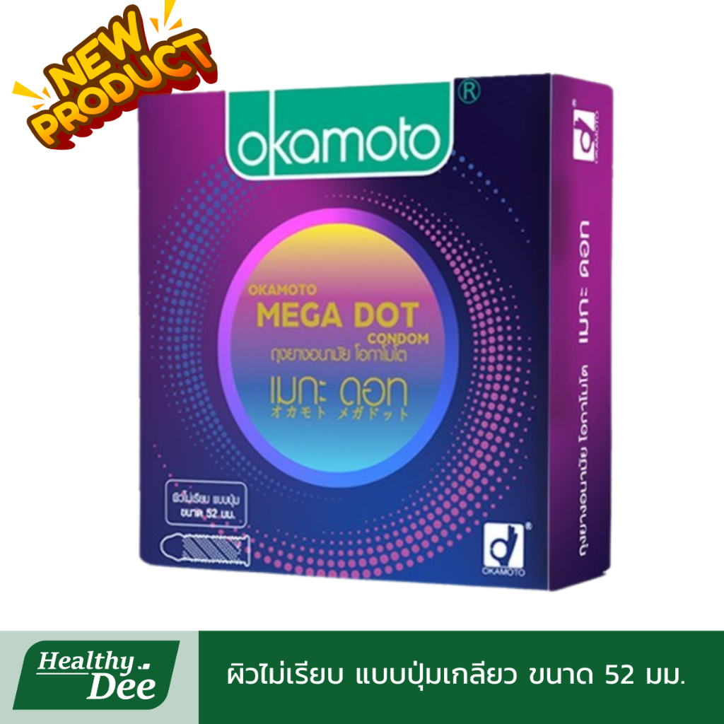 Okamoto Mega Dot Condom ถุงยางอนามัย โอกาโมโต เมกะ ดอท ผิวไม่เรียบ แบบปุ่มเกลียว ขนาด 52 มม. ...