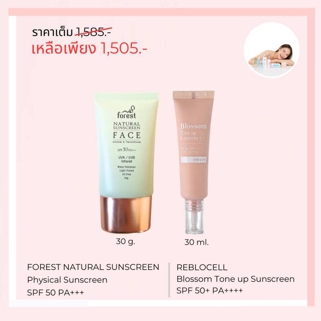 FOREST NATURAL SUNSCREEN SPF 50 PA+++ 30g. / REBLOCELL Tone up ...