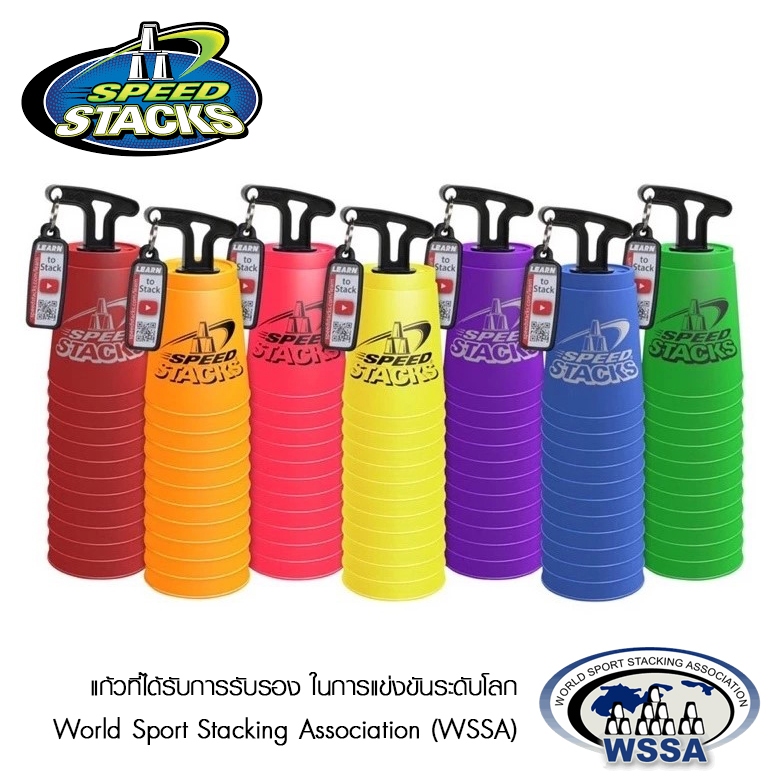 แก้วสแต็ค Speed Stacks Cup รุ่นมาตรฐาน ของแท้จาก WSSA กีฬา Sport ...
