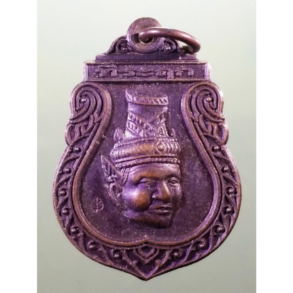 Antig Sun 2769 เหรียญเศียรพ่อแก่ฤาษีบรมครู หลังกลอง วัดโพธิ์หนองยาว จังหวัดนครสวรรค์ สร้างปี ...