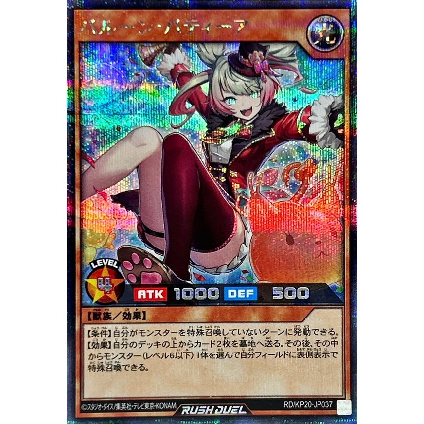 [Konami] [Yu-Gi-Oh! Rush Duel] Balloon Bahtia RD/KP20-JP037 (Secret Rare) | Shopee Thailand