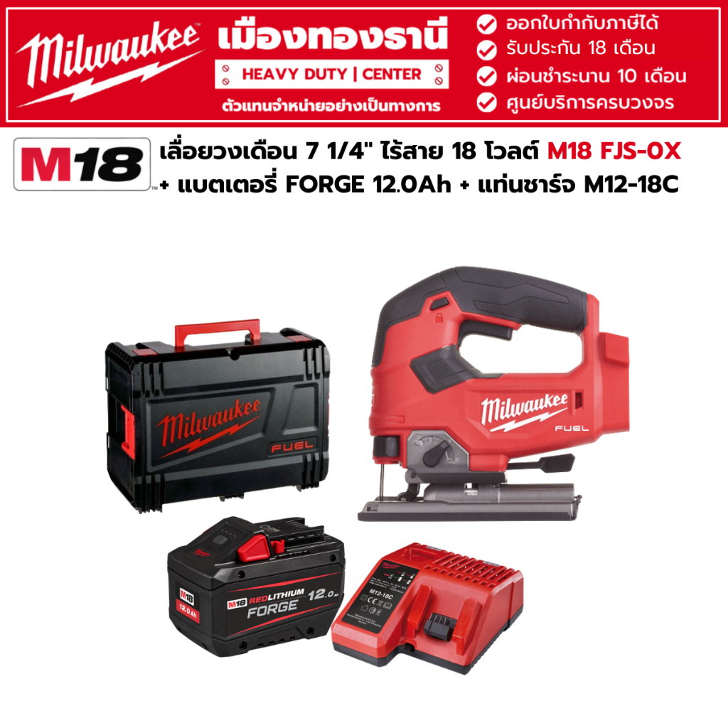 Milwaukee - M18 FJS-0X จิ๊กซอว์ไร้สาย 18 โวลต์ พร้อมแบตเตอรี่ FORGE 12 ...
