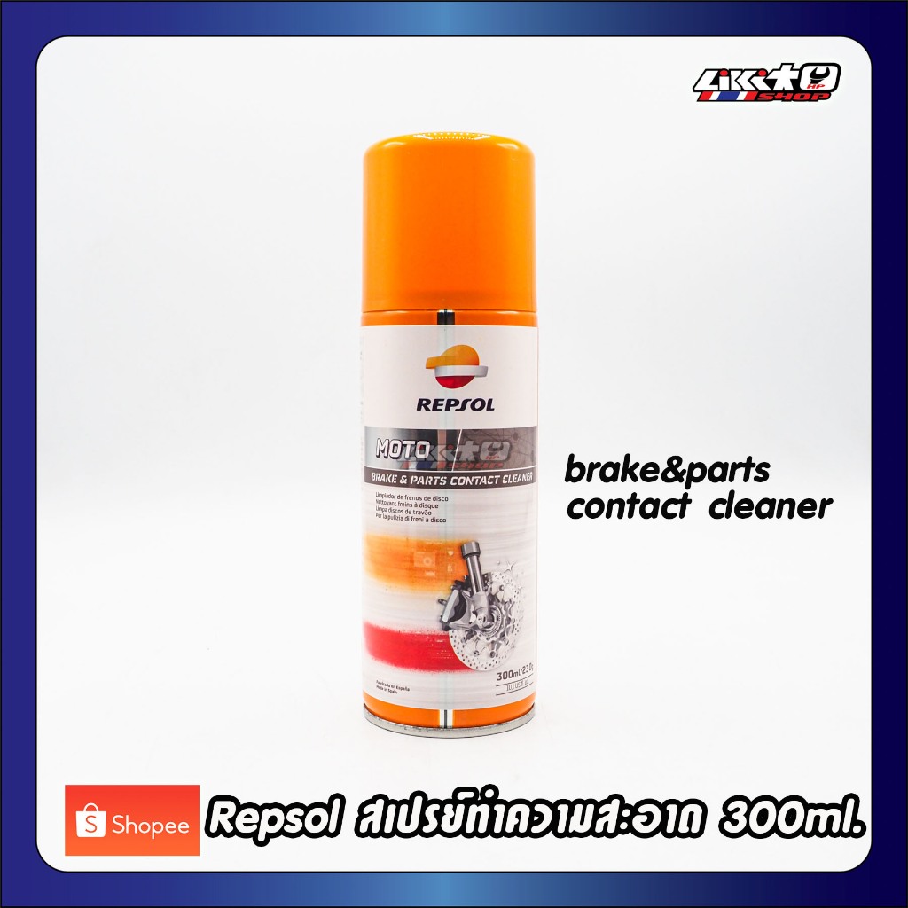 Repsol Moto Brake & Parts Contact Cleaner สเปรย์ทำความสะอาด (300ml.) | Shopee Thailand
