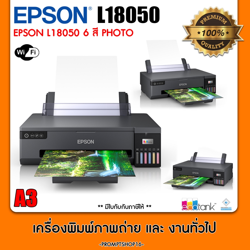 EPSON L18050 ( พิมพ์รูปภาพ A3 แบบ INKJET EPSON L18050 6 สี PHOTO ) ประกันศูนย์ EPSON 1 ปี เต็ม ...