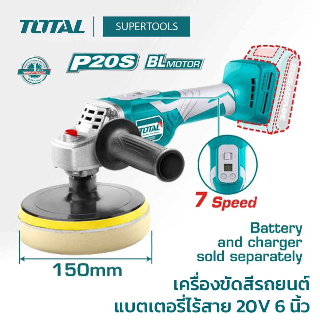 TOTALเครื่องขัดสีรถยนต์แบตเตอรี่ไร้สาย20v,เครื่องเปล่า,มอเตอร์แปรงถ่าน ...