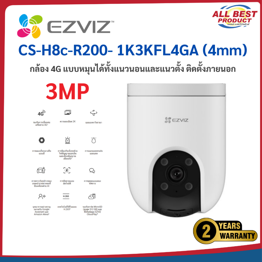 ezviz รุ่น CS-H8c-R200-1K3KFL4GA (4mm) กล้อง 4G แบบหมุนได้ทั้งแนวนอนและแนวตั้ง ติดตั้งภายนอก ...