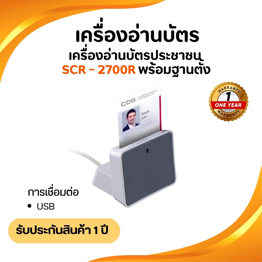 เครื่องอ่านบัตร SCR-2700R Smart Card Reader เครื่องอ่านบัตรประชาชน ...