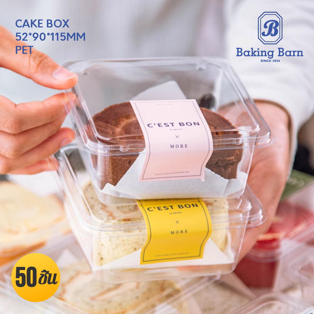Baking Barn (10ชิ้น/50ชิ้น) กล่องเค้ก (พร้อมสติกเกอร์) cake box package ...