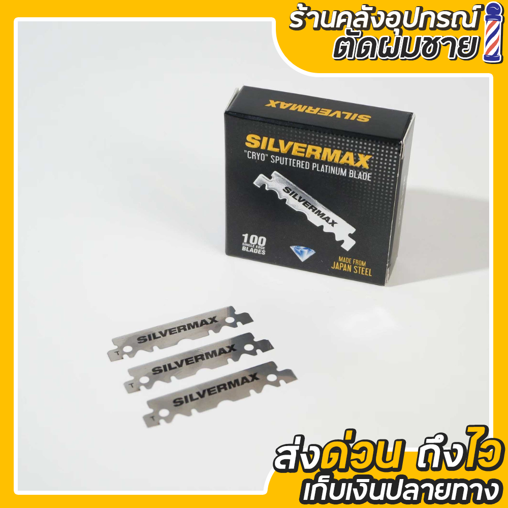 ใบมีดโกน silvermax ใบมีดโกนครึ่งใบ และใบมีดโกน 2 คม | Shopee Thailand