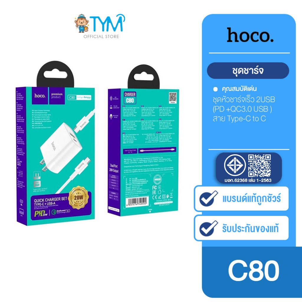 [กดติดตามรับโค้ด] Hoco C80 ชุดหัวชาร์จเร็ว 2USB (PD +QC3.0 USB ) ขาแบนUS set พร้อมสายชาร์จ มอก. ...