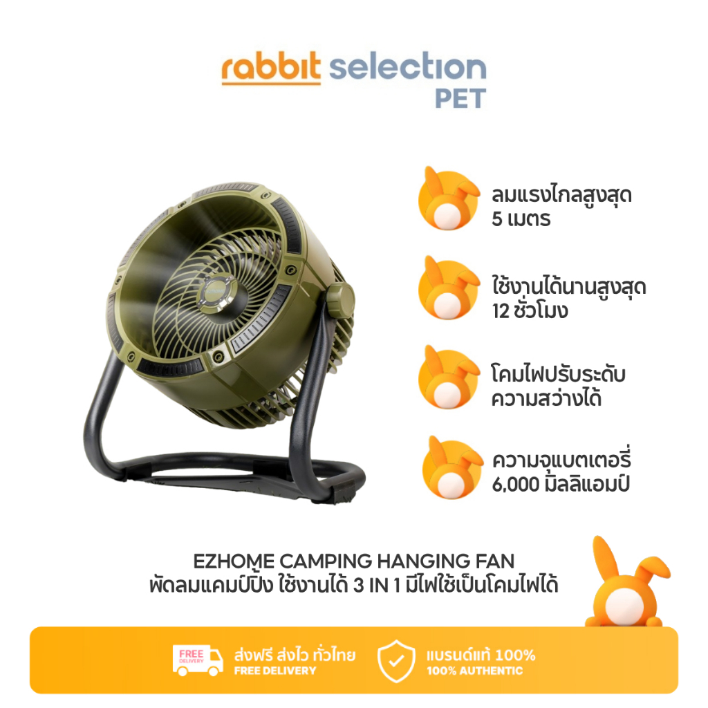 [สินค้าใหม่] Rabbit Selection Pet EZhome Camping Hanging Fan พัดลม แคมป์ปิ้ง ใช้งานได้ 3 in 1 มี ...