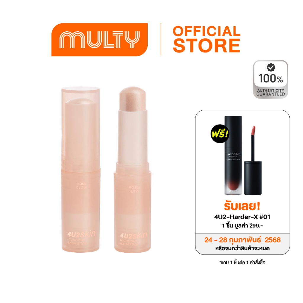 ***แถมฟรี 4U2 Harder-X Liquid Lip เบอร์ 01 มูลค่า 299.-***4U2 Skin ...