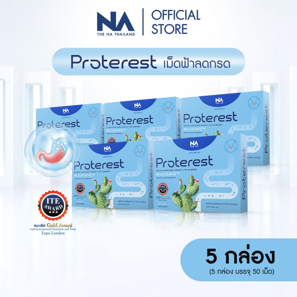 The Na Proterest 5 กล่อง (กล่องละ 10 เม็ด) ผลิตภัณฑ์เสริมอาหาร โปร เทอร ...