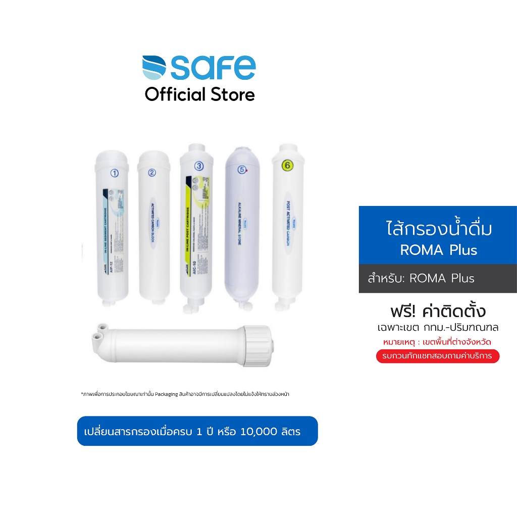 SAFE ไส้กรองน้ำ รุ่น ROMA Plus| 10200286 | Shopee Thailand