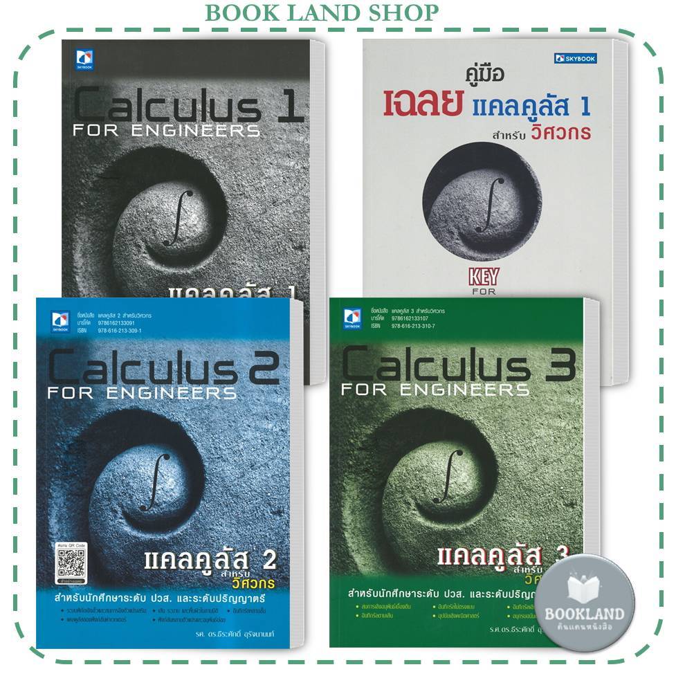หนังสือ แคลคูลัส 1 - 3 สำหรับวิศวกร Calculus For Engineers คู่มือเฉลย ...