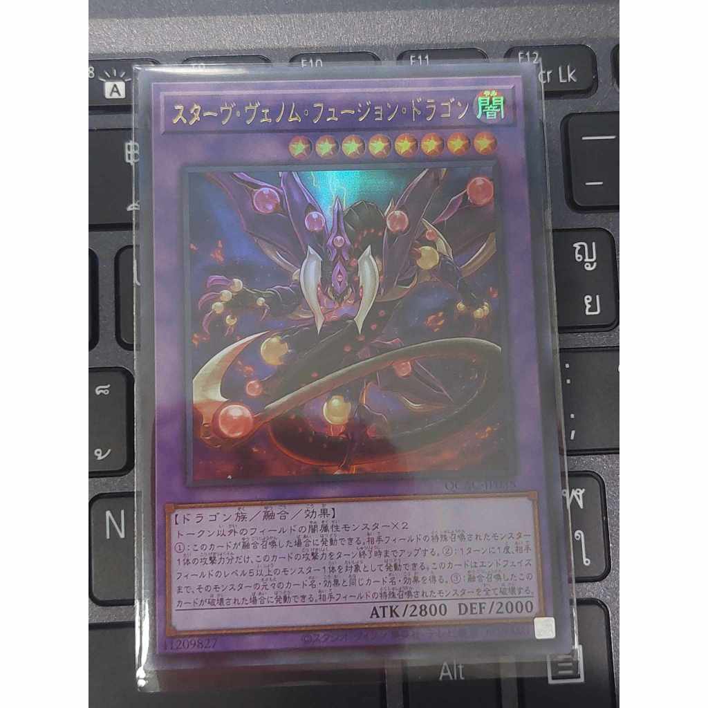 Yugioh: Starving Venom Fusion Dragon QCAC-JP038 ระดับ Ultra Rare การ์ดยูกิภาษาญี่ปุ่นของแท้ ...