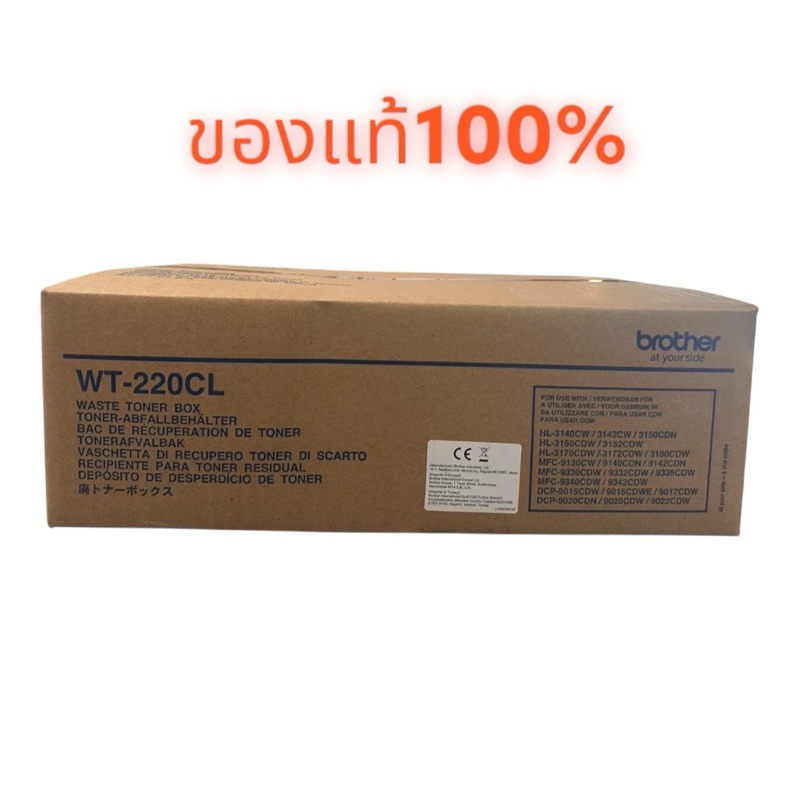 Brother WT-220CL Waste Toner Box กล่องใส่ผงหมึกที่ใช้แล้ว ของแท้ ...