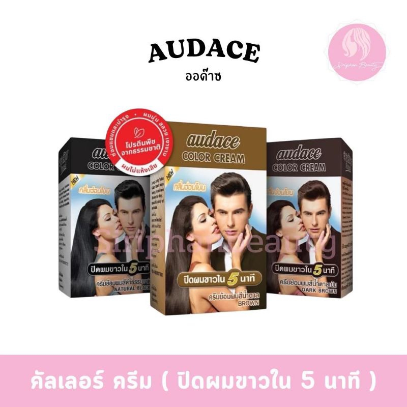 Audace Color Cream 15g. ออด๊าซ คัลเลอร์ ครีม 13กรัม( 039 ) | Shopee ...