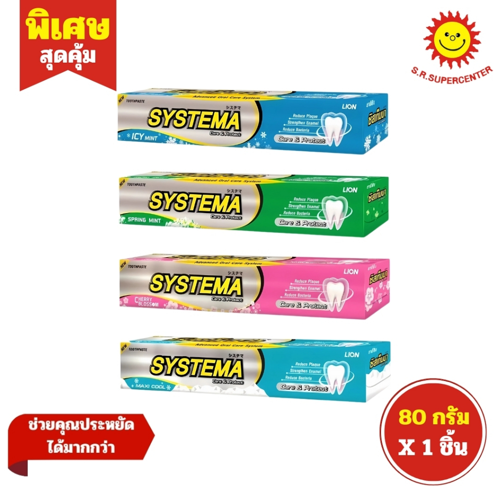 [ 1ชิ้น ] Systema Ultra Care Protect ซิสเท็มมา อัลตร้า แคร์ โพรเทคท์ ...