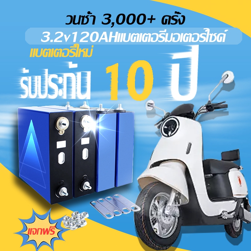 【COD】แบตเตอรี่ลิเธียมฟอสเฟส (Lithium iron phosphate) LiFePo4 3.2V 120AH ...