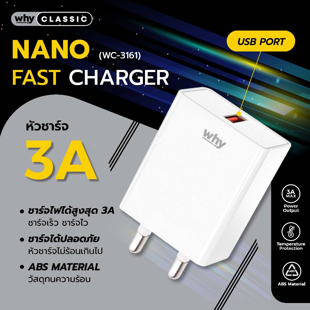 Why Adapter รุ่น NANO 3A (20W) | Shopee Thailand