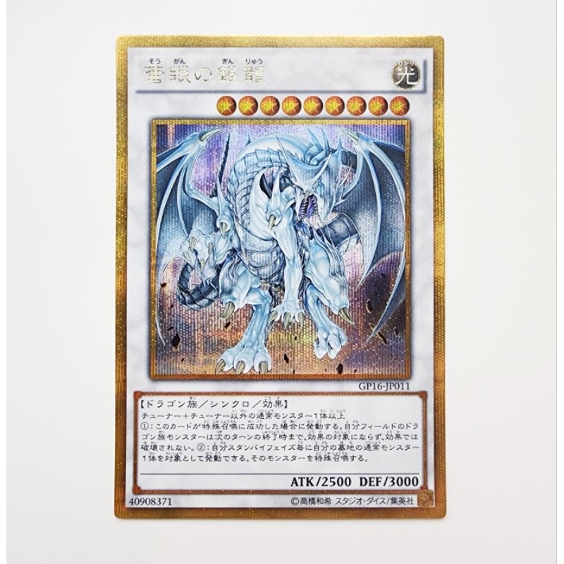 Konami Yugioh การ์ดยูกิ ลิขสิทธิ์แท้ ญี่ปุ่น Azure-Eyes Silver Dragon รหัส GP16-JP011 ระดับ Gold ...