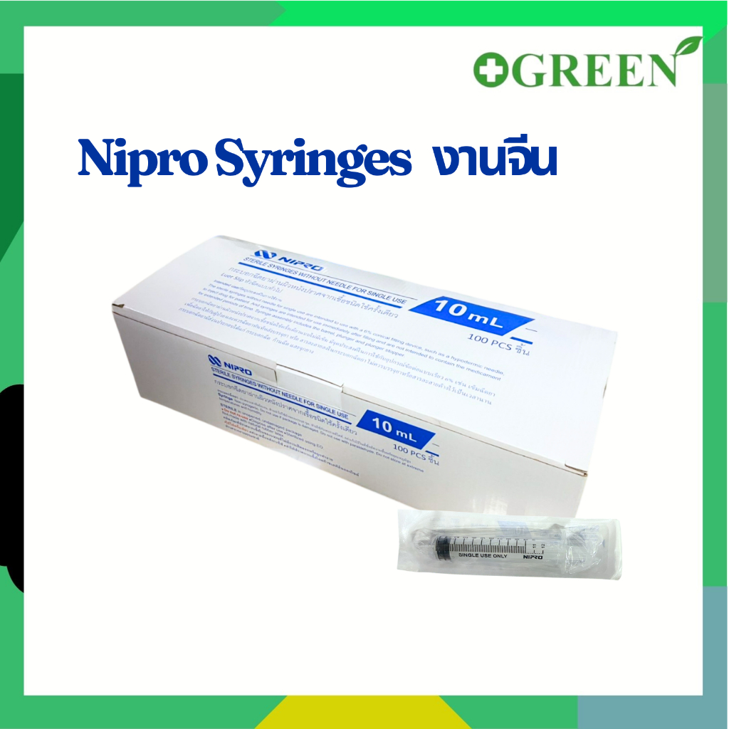 กระบอกฉีดยาพลาสติกนิโปร ไซริงค์พลาสติก งานจีน SYRINGE NIPRO ขนาด 10 mL บรรจุ 100 ชิ้น/กล่อง ...