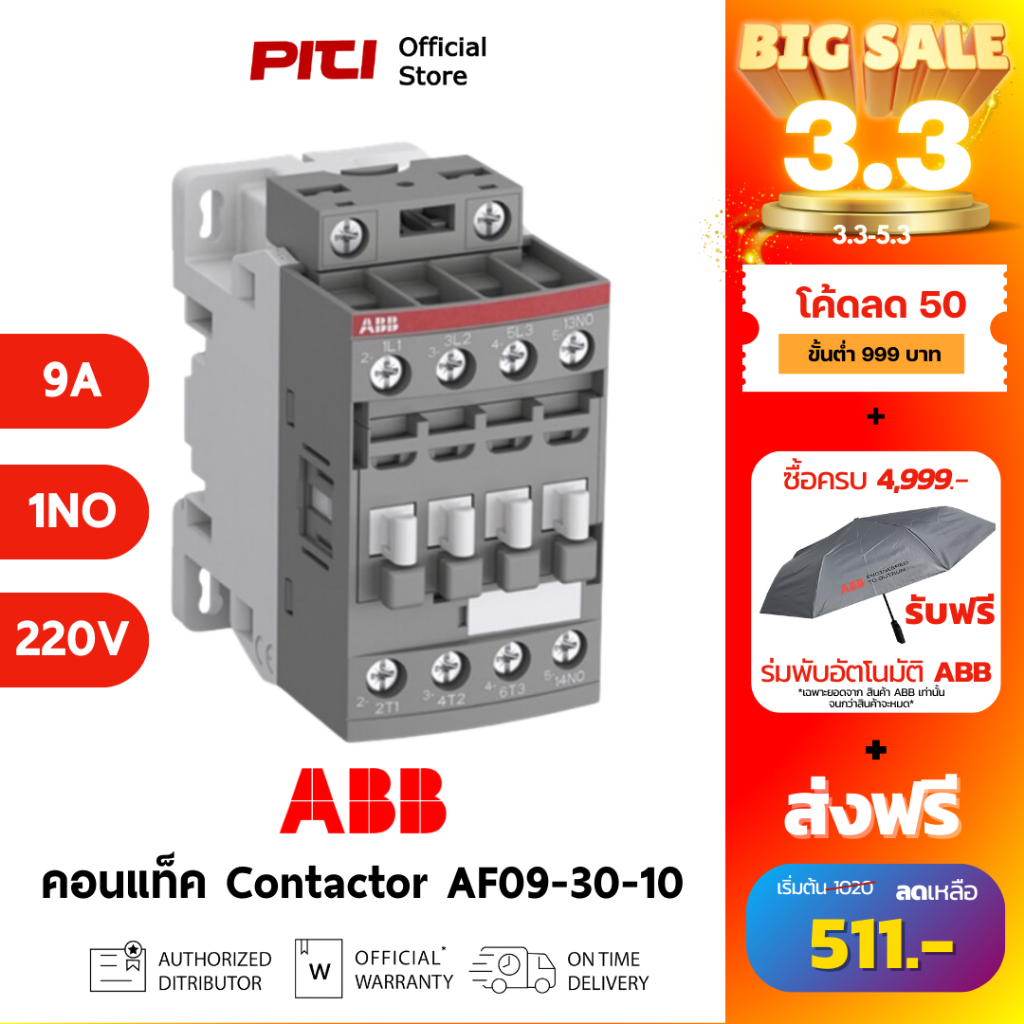 ABB AF09-30-10 100-250VAC/DC 9A 4kW 1NO แมกเนติก คอนแทคเตอร์ Contactor AF Range | Shopee Thailand