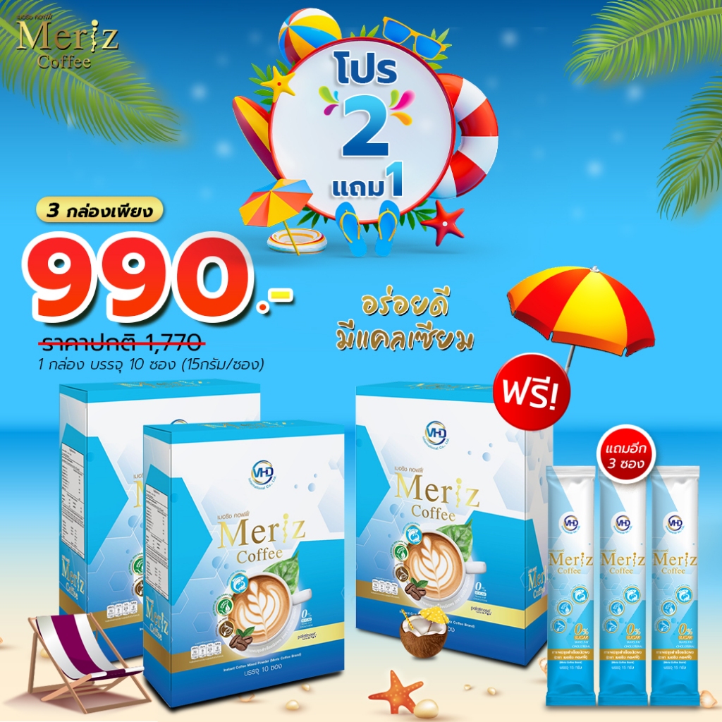 (3.3) กาแฟเสริมแคลเซียมและกระดูก Meriz Coffee เมอริช คอฟฟี่ โปรโมชั่น ...