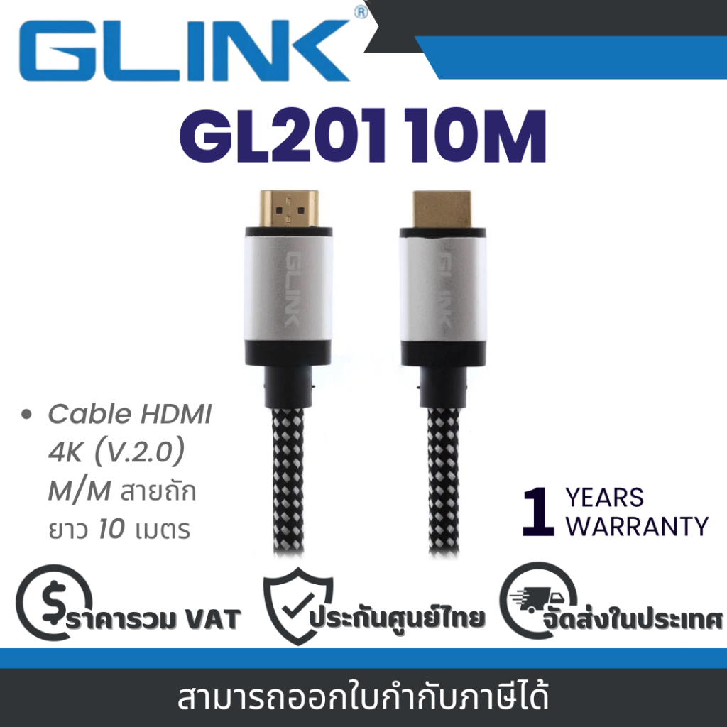 Glink GL201 10M (GL-201) CABLE HDMI 4K (V.2.0) M/M (10M) สายถักยาว 10 ...