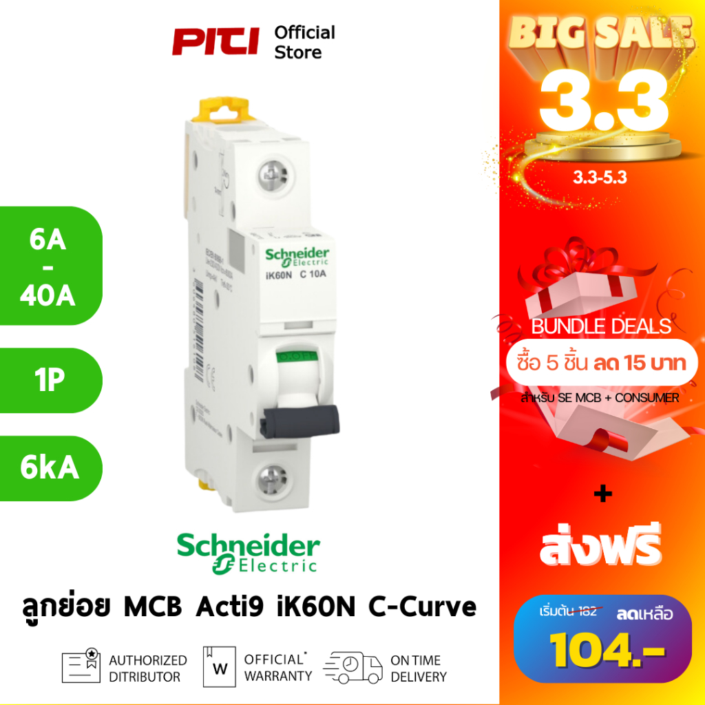 Schneider ลูกย่อย A9K271 6A - 40A 1P 6kA (IEC/EN 60898-1) iK60N C-curve Acti9 MCB | Shopee Thailand