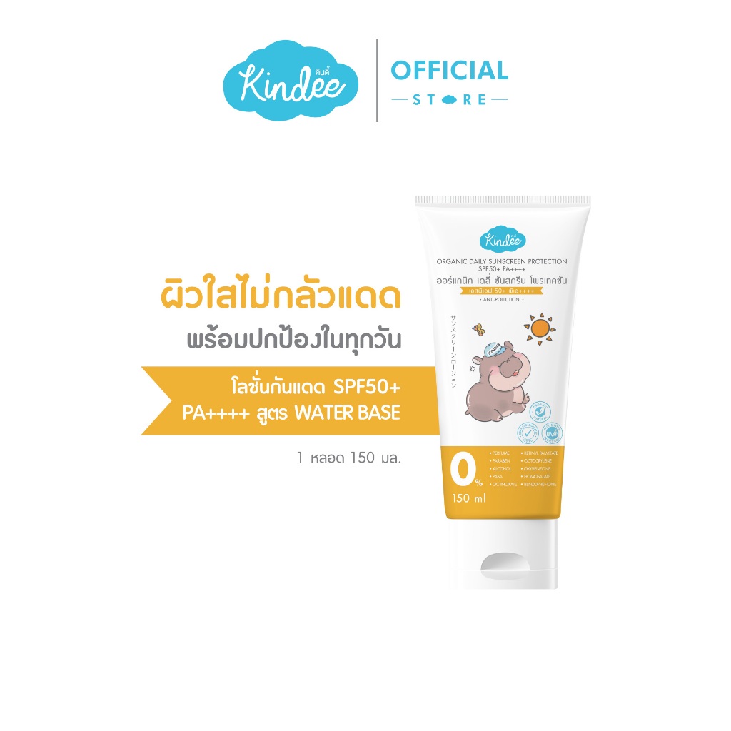 [สูตรใหม่!] Kindee คินดี้ โลชั่นกันแดด ออร์แกนิค SPF50+ PA++++ (150 มล.) | Shopee Thailand