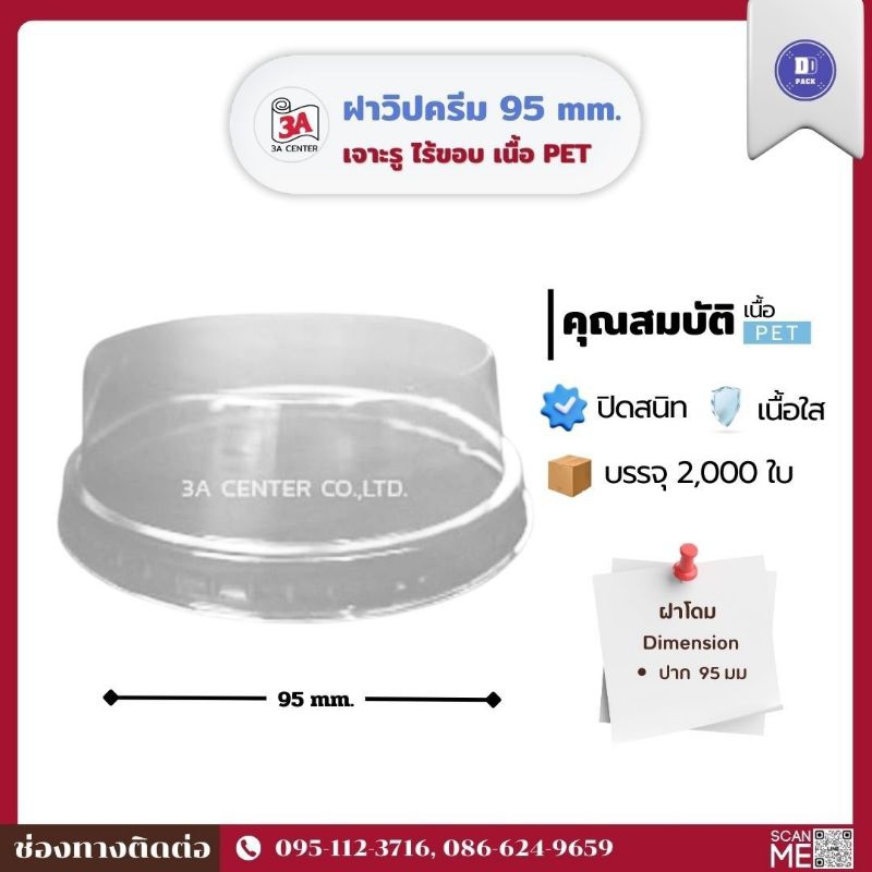 ฝาวิปครีม ปาก 95 เจาะรู ไร้ขอบ เนื้อ PET (3A) (2000 ใบ) | Shopee Thailand