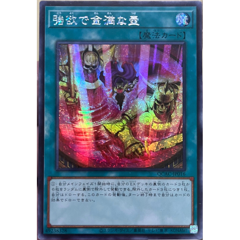 Yugioh [QCAC-JP016] Pot of Extravagance - AA (Secret Rare) การ์ดยูกิแท้ถูกลิขสิทธิ์ | Shopee ...