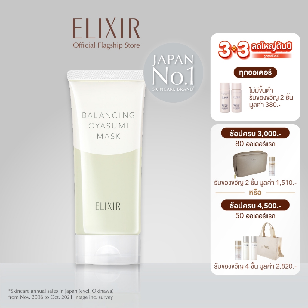 [ของแถมเฉพาะ 2 (2 ทุ่ม) - 5 มี.ค. 68] Elixir อิลิคเซอร์ บาลานซิ่ง โอยา ...