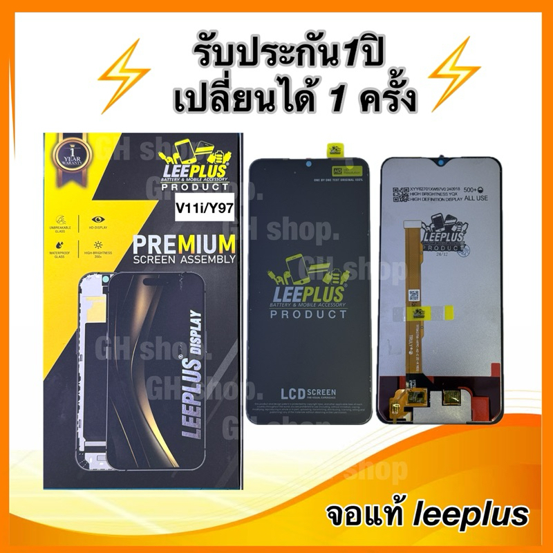 Leeplus จอ vivo v11i,vivo 1806,Y97 งานมีมอก. งานแท้ แถม ฟิล์มกระจกเต็ม ...