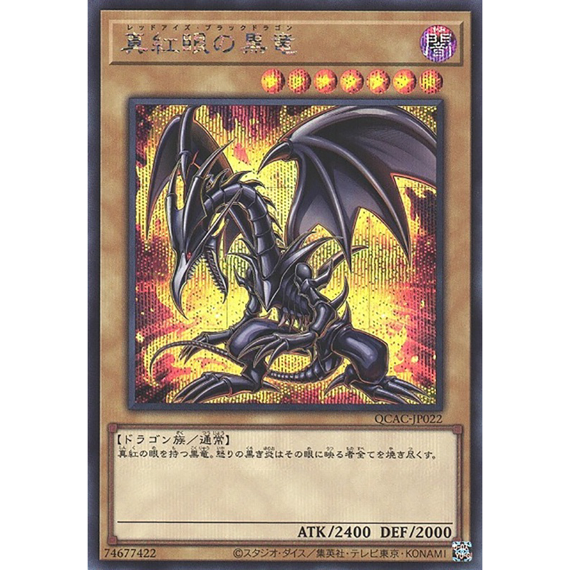 Yugioh [QCAC-JP022] Red-Eyes Black Dragon (7th artwork) - AA (Secret Rare) การ์ดยูกิแท้ถูก ...