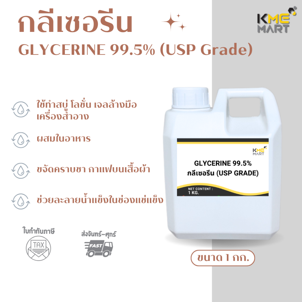 GLYCERINE กลีเซอรีน ใช้ทำอาหารได้ (USP Grade) 99.5% - 1 กก. | Shopee ...