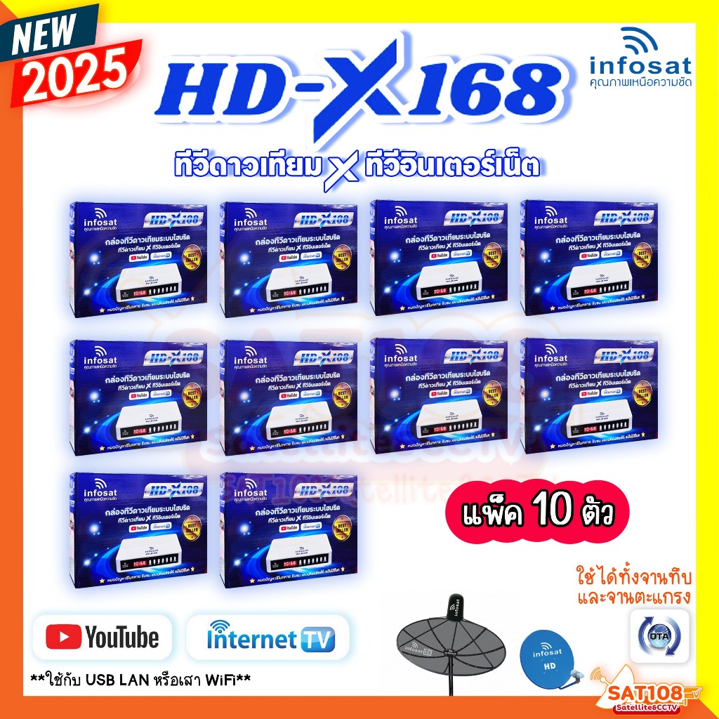 กล่องรับสัญญาณทีวีดาวเทียม Infosat รุ่น HD-X168 *แพ็ค 10 ตัว* กล่องทีวี ...