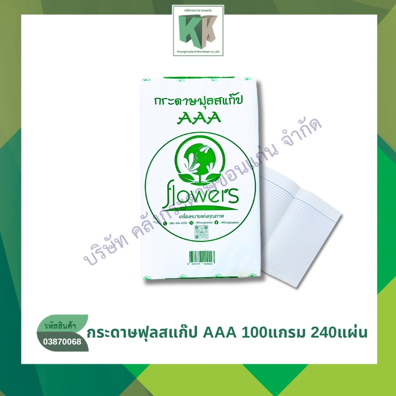 Flowers กระดาษฟุลสแค็ป Foolscap papers AAA 120แกรม กระดาษมีเส้นบรรทัด ...