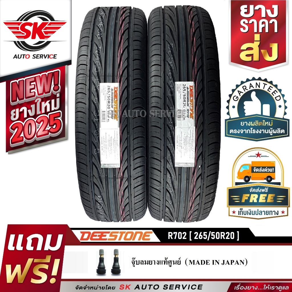 DEESTONE ยางรถยนต์ 265/50R20 (ขอบ20) CARRERAS R702 2 เส้น (ยางใหม่กริ๊ปปี 2025) | Shopee Thailand