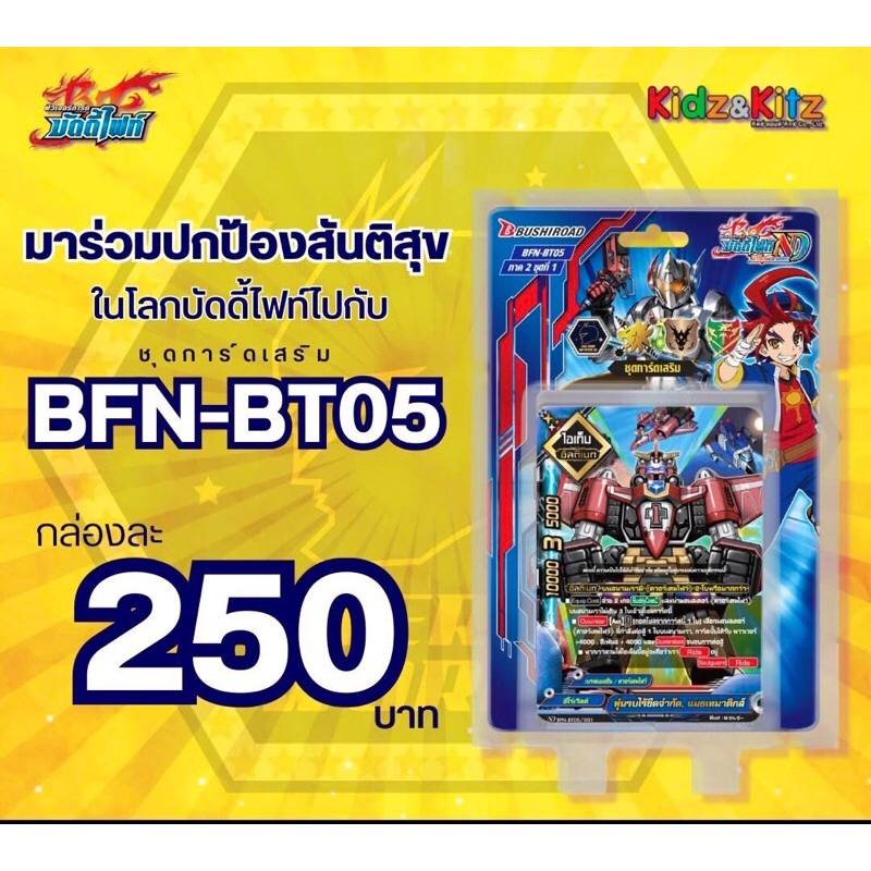 การ์ดบัดดี้ไฟท์ND นิวไดรฟ์ BFN-BT05 ภาค2 ชุดที่ 1 ชุดการ์ดเสริม พิเศษ 59 ใบ มีการ์ดสุ่มหลังกล่อง ...