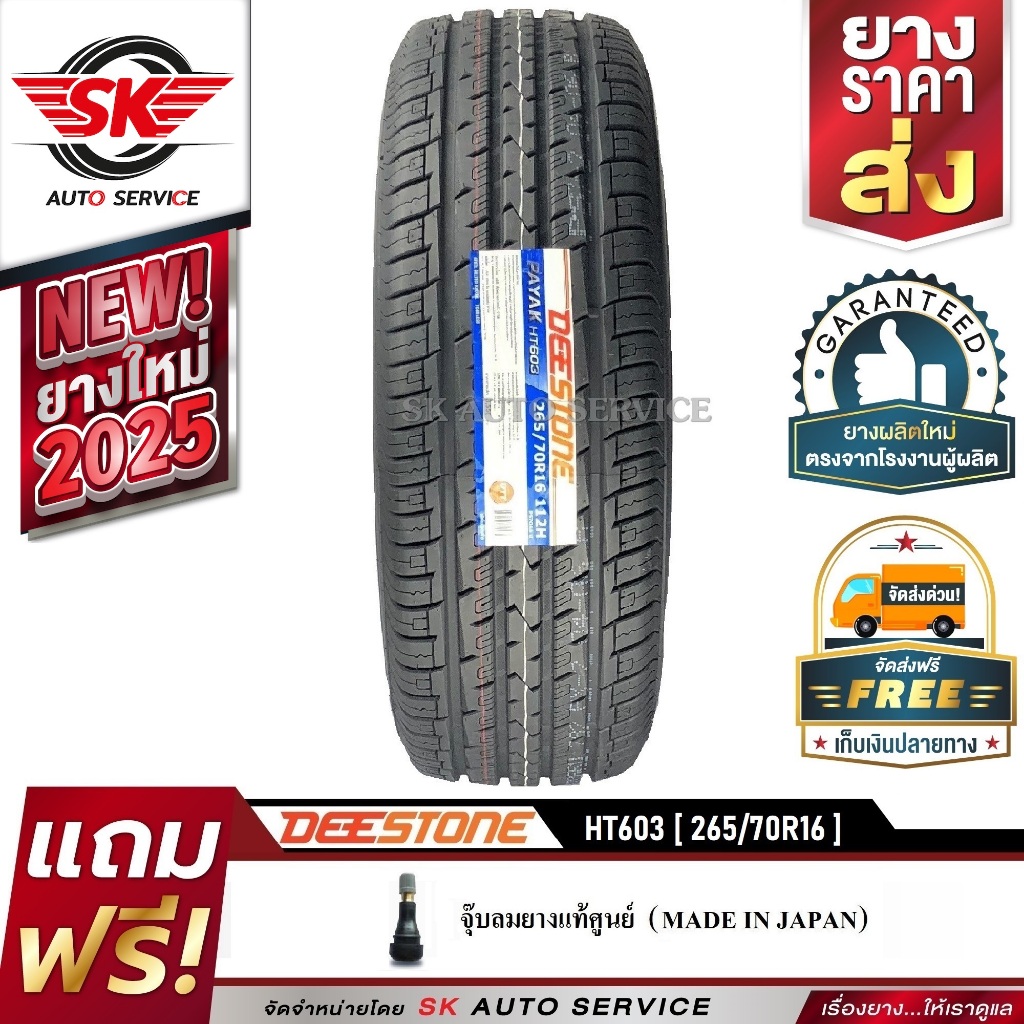 DEESTONE 265/70R16 ยางรถยนต์ (ขอบ16) รุ่น HT603 1 เส้น (ล๊อตผลิตกริ๊ป ปี2025) | Shopee Thailand