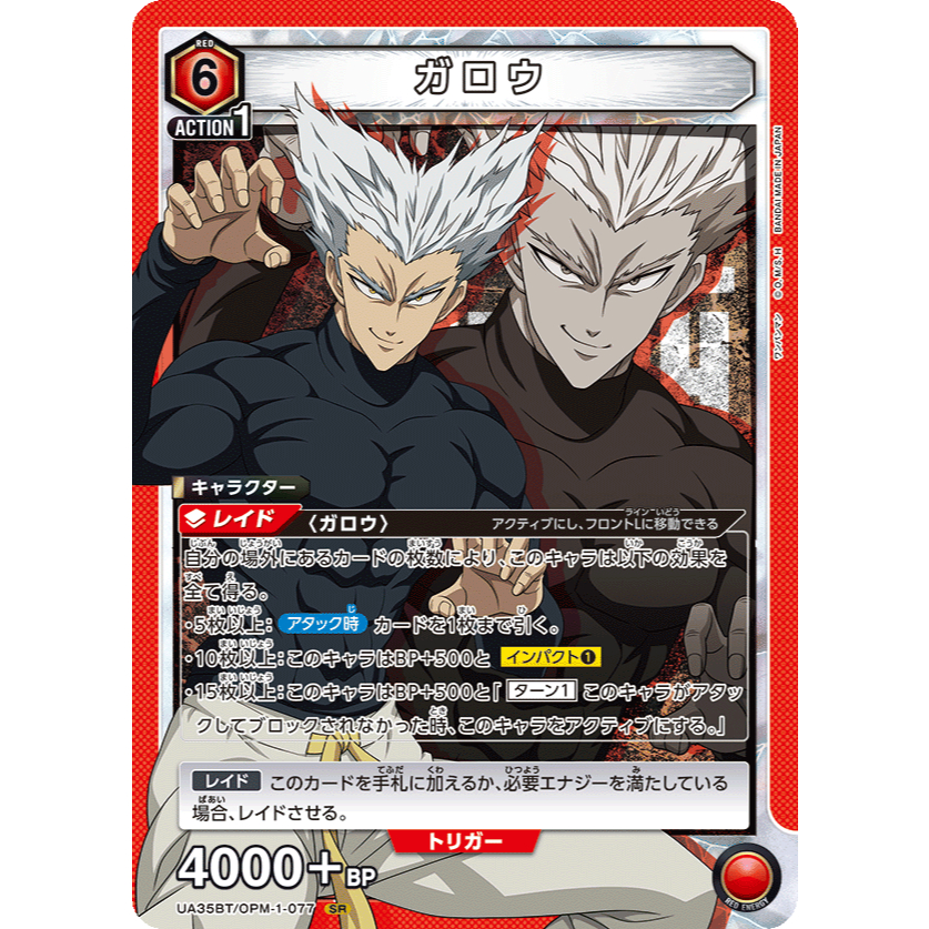[Union Arena] One Punch Man: Garou ガロウ UA35BT/OPM-1-077 SR (Foil ...