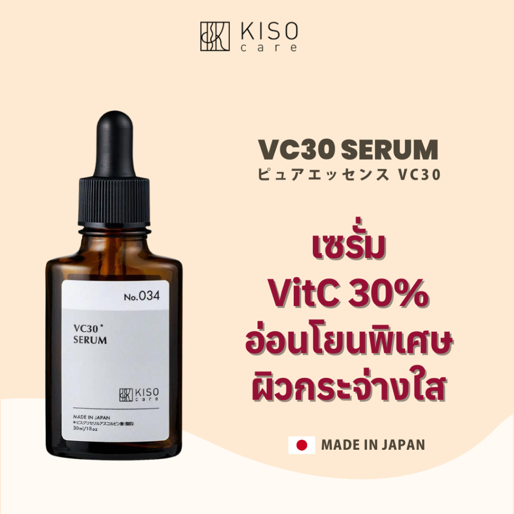 KISOCARE VC30 SERUM (30% VITAMIN C) คิโซแคร์ วีซี30 เซรั่มวิตามินซี ...