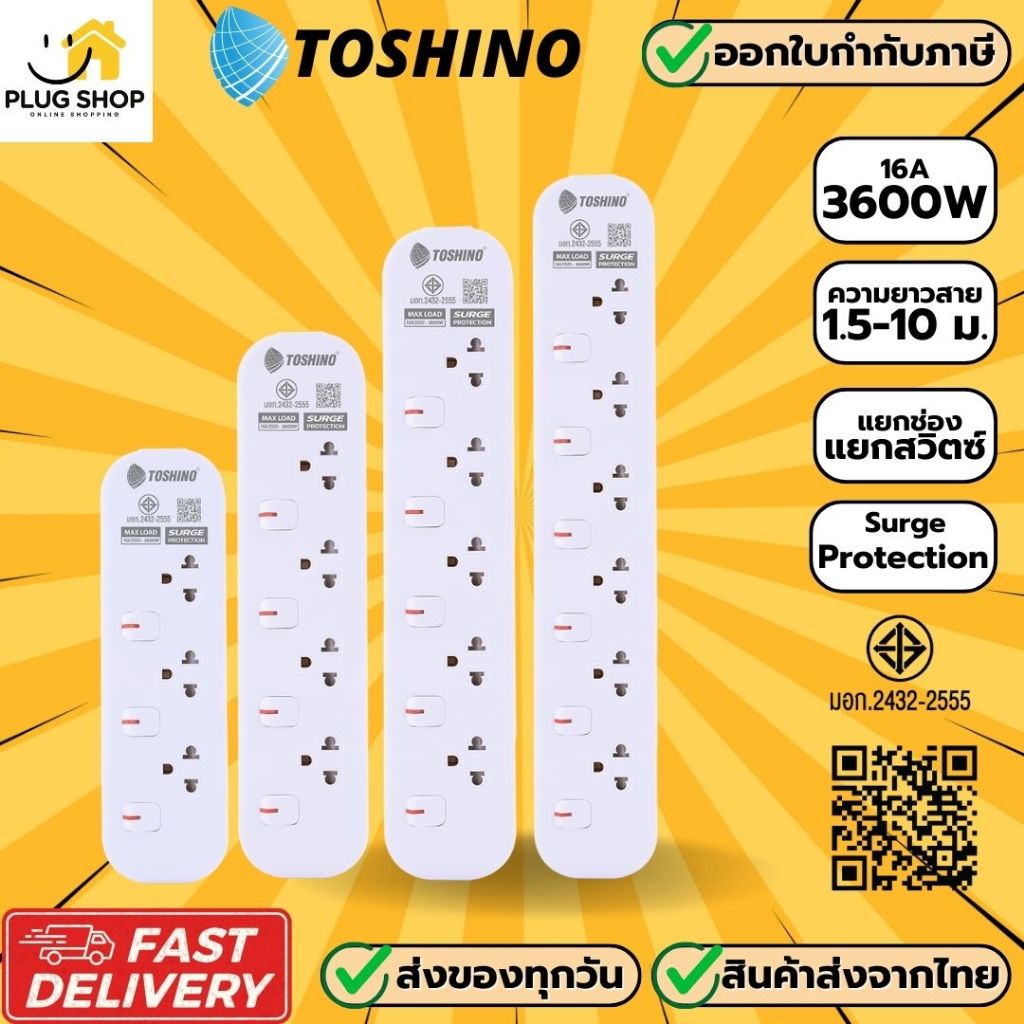 [ส่งจากไทย] ปลั๊กไฟ ยี่ห้อ Toshino รุ่น JT มี 3/4/5/6 ช่อง สาย 3/5/10 เมตร รับไฟ 3600 วัตต์ ...