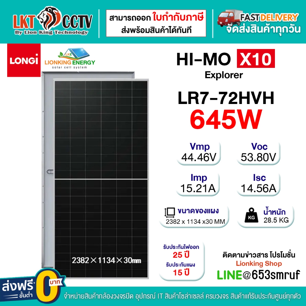 ⚡ส่งฟรี⚡ แผงโซล่าเซลล์ Longi Hi-Mo X10 ขนาด 645วัตต์ TaiRay wafer & BC หนา 30 มิลลิเมตร | Shopee ...