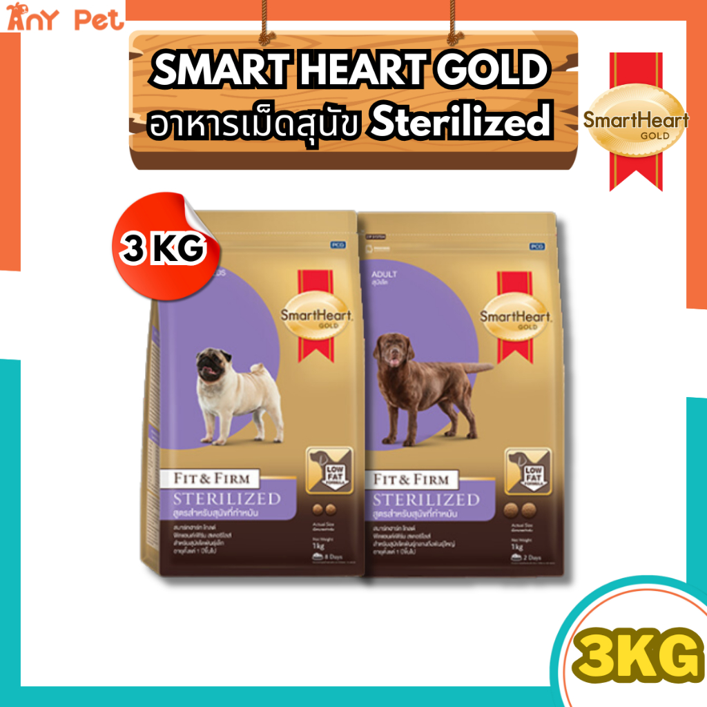 SmartHeart Gold Fit&Firm Sterilized สมาร์ทฮาร์ทโกลด์สูตรทำหมันสำหรับ ...