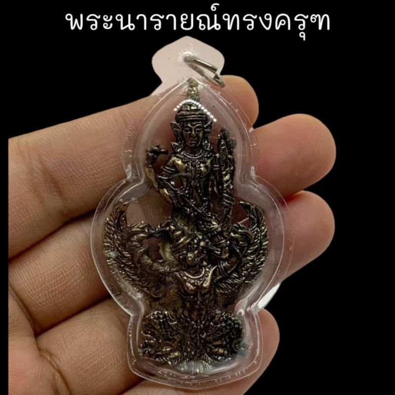 พระนารายณ์ทรงครุฑขนาดสูงรวมกรอบประมาณ 5 เซนติเมตรเลี่ยมกรอบพลาสติกกัน ...