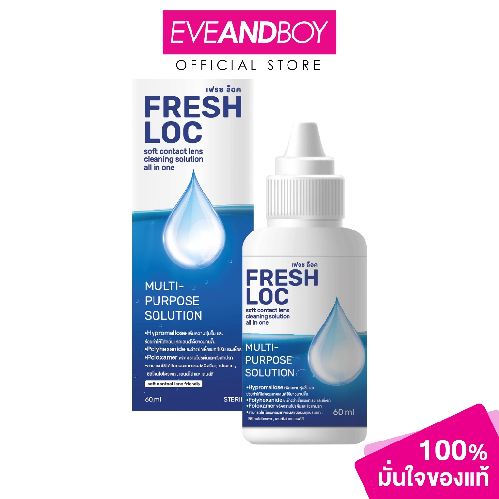 KITTY KAWAII - Fresh Loc Multi-Purpose Solution (60ml.) น้ำยาทำความ ...